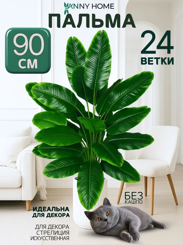 Декоративная пальма Монстера, искусственные цветы для декора дома и офиса