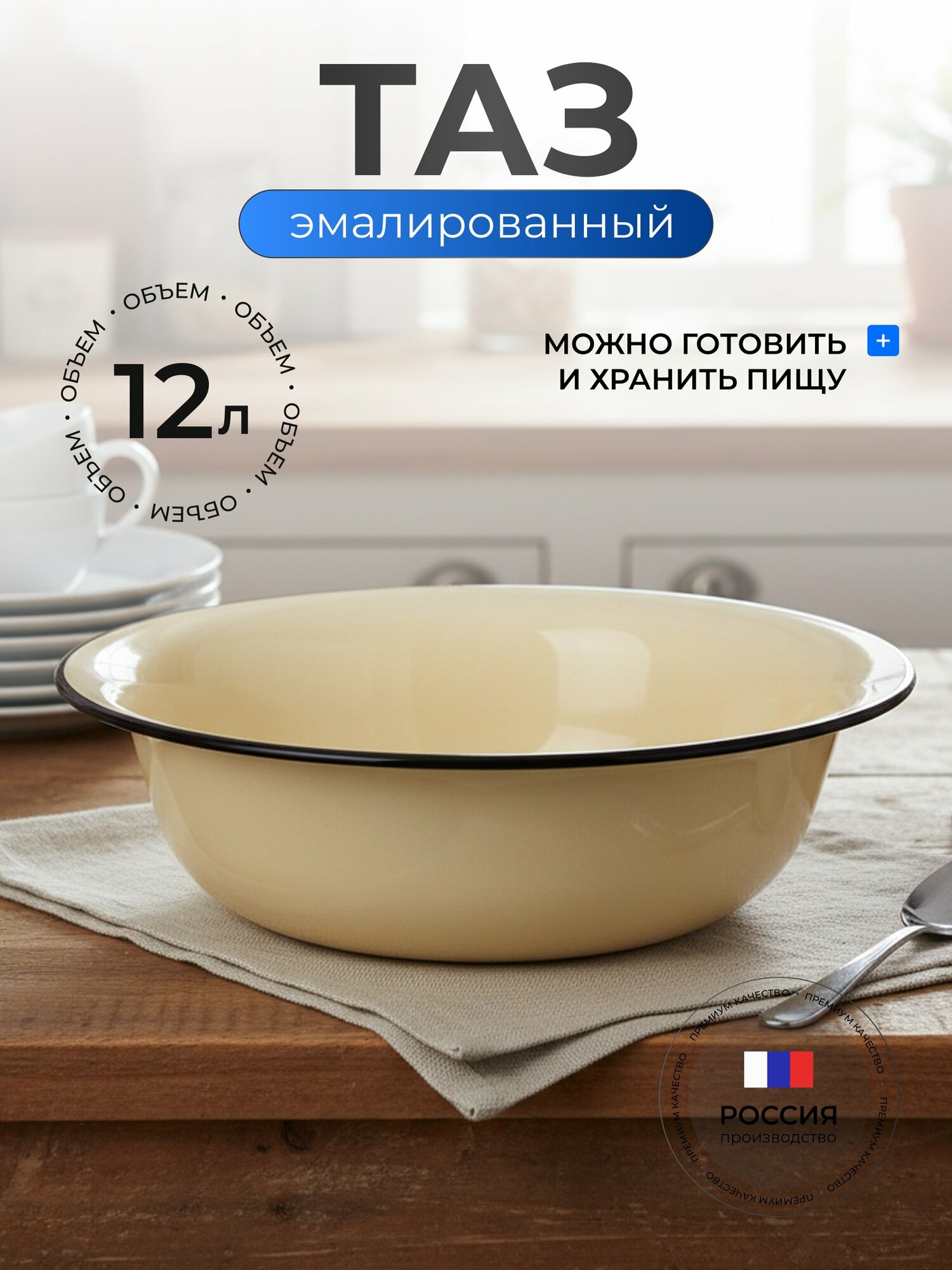 Таз эмалированный 12 л Керченский металлургический завод, круглый металлический пищевой, цвет слоновая кость, 43004-242