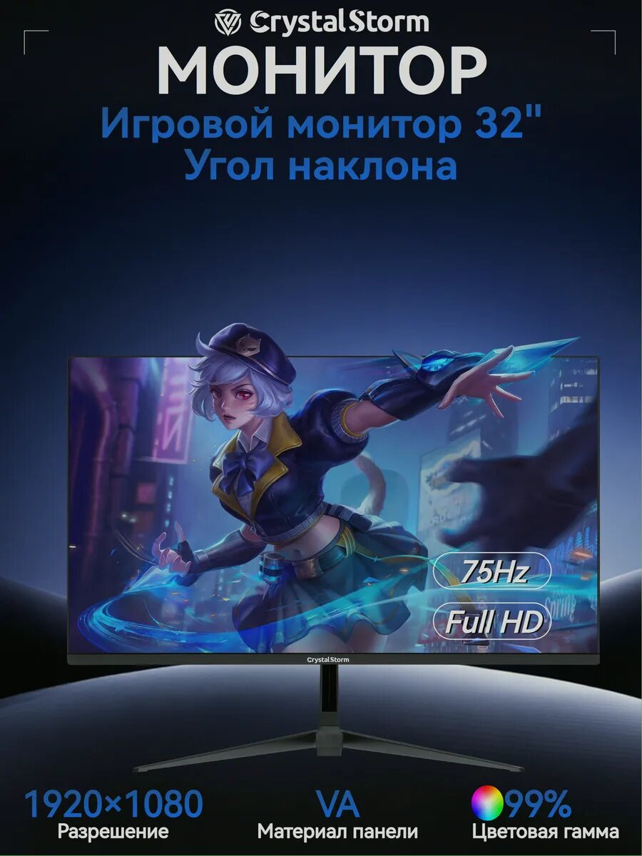 Монитор CrystalStorm, диагональ 32", 1920 x 1080 пикселей, 75Гц, матовый, чёрный