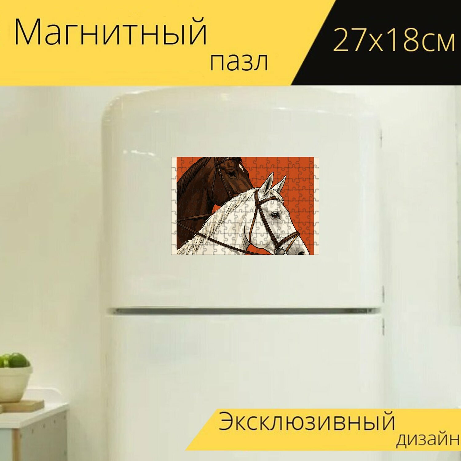 Магнитный пазл "Два коня на оранжевом фоне. Графичное изображение двух оседланных лошадей — светлой и темной, в профиль. Теплый оранжевый фон." на холодильник 27 x 18 см.