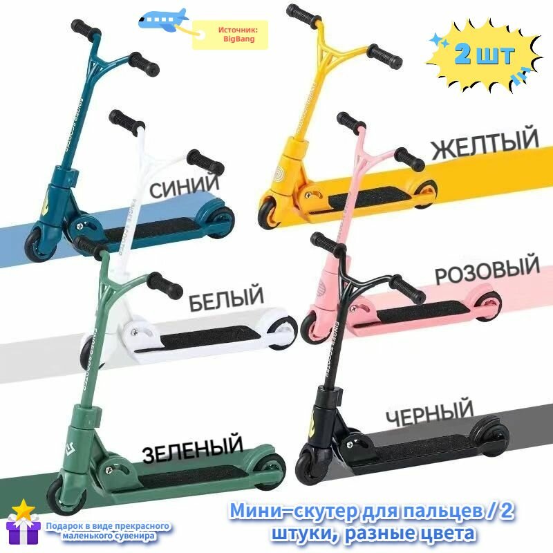 Фингер самокат железный TAILWHIP/Два велосипеда разных цветов.