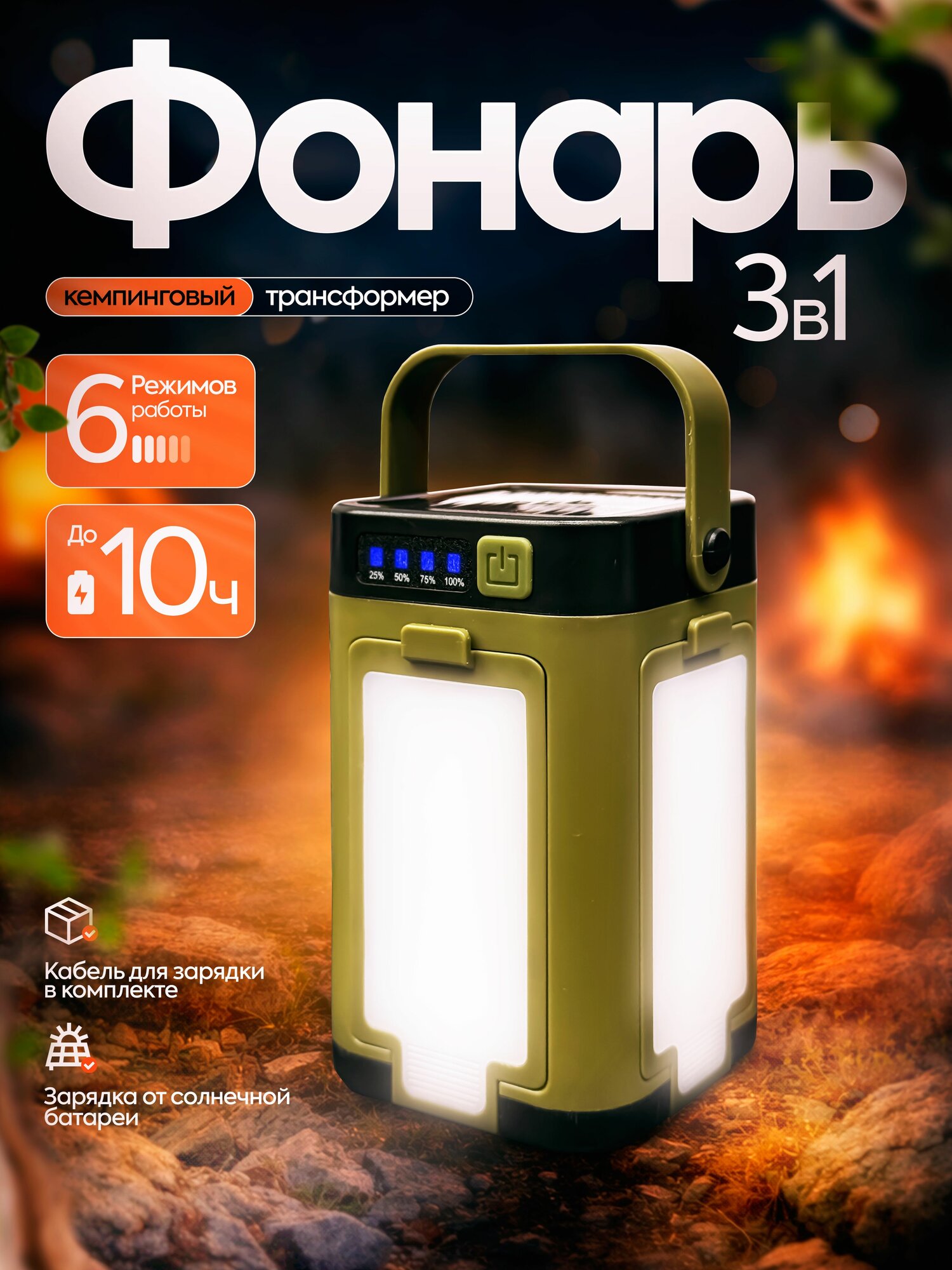 Фонарь кемпинговый аккумуляторный мощный в палатку, встроенный power bank