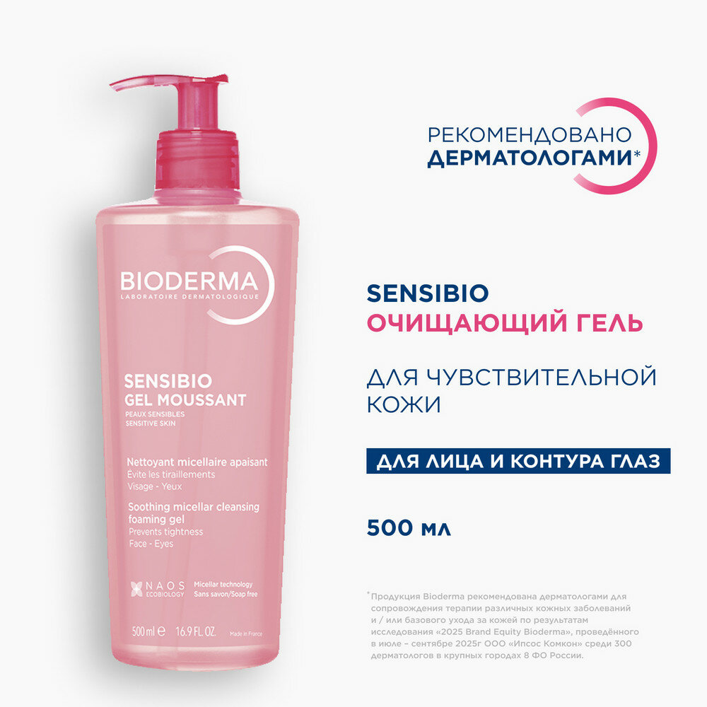 BIODERMA Sensibio Очищающий гель для чувствительной кожи 500 мл