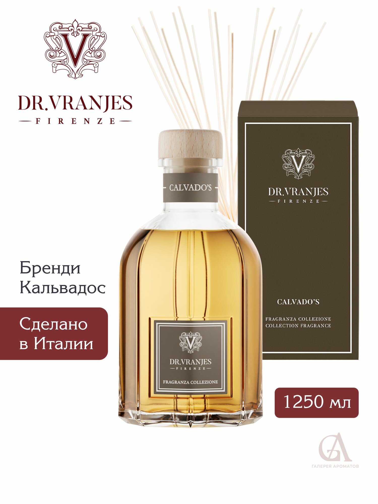 Диффузор для дома с палочками Dr. Vranjes Calvado's 1250 мл, аромадиффузор бренди кальвадос, Италия