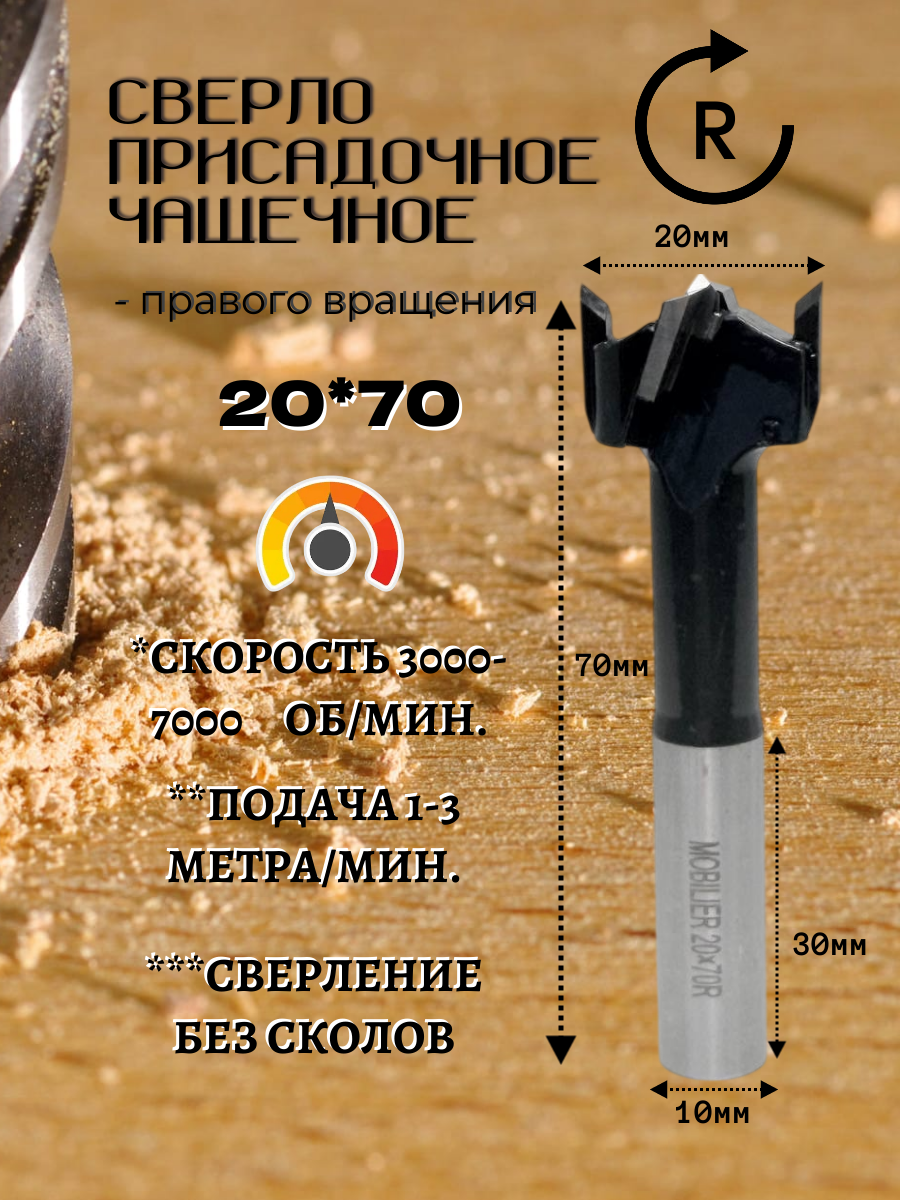 Сверло присадочное чашечное правого вращения 20*70 S10*30RH