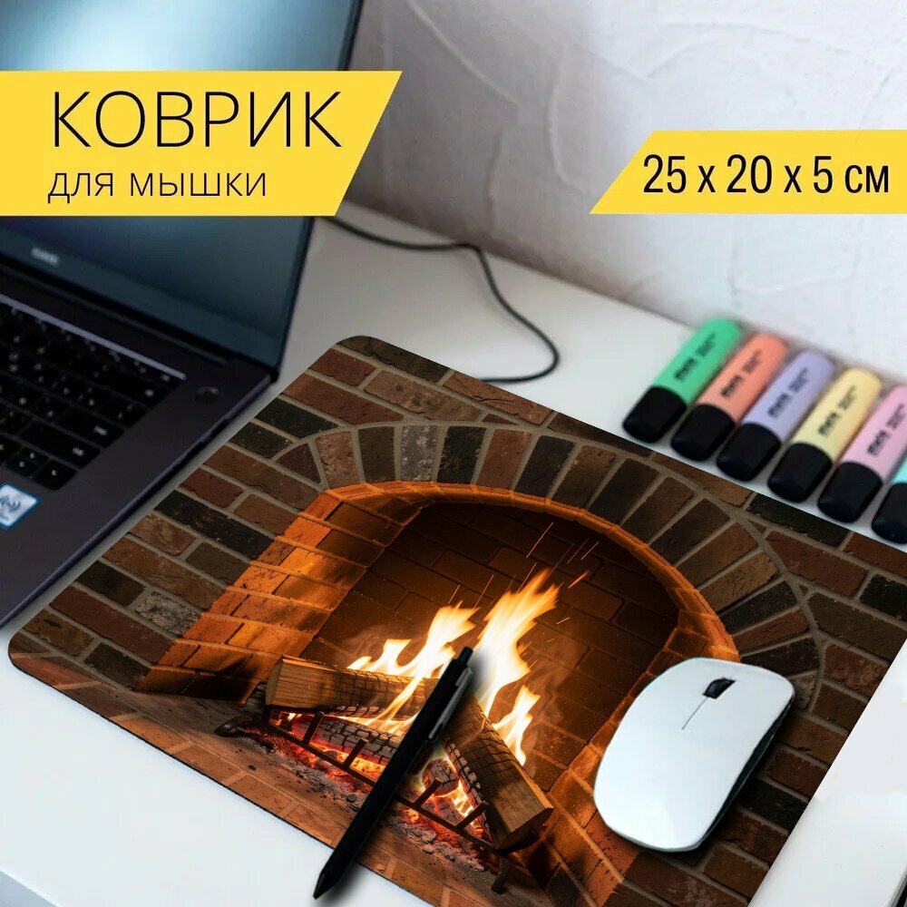 Коврик для мыши с принтом "Камин с горящими дровами. Уютный кирпичный очаг с ярким пламенем и тлеющими поленьями, теплые оранжево-коричневые тона, домашняя атмосфера уюта." 25x20см.
