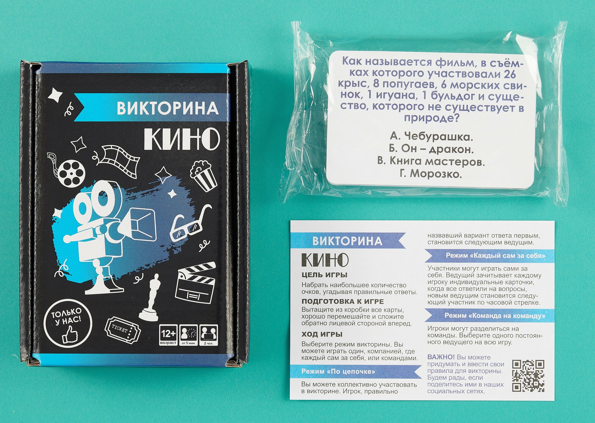 Викторина "Кино" — фото 1