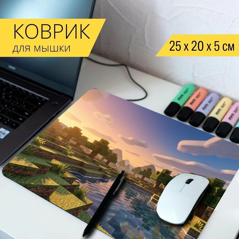 Коврик для мыши с принтом "Майнкрафт пейзаж с шейдерами" 25x20см.