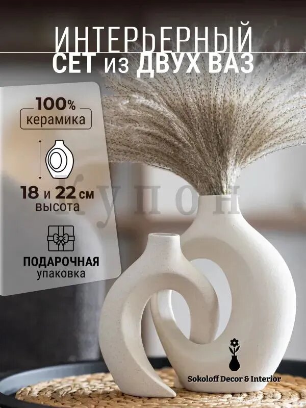 Ваза декоративная керамическая бежевая, 22 см, набор из 2 штук для цветов и сухоцветов