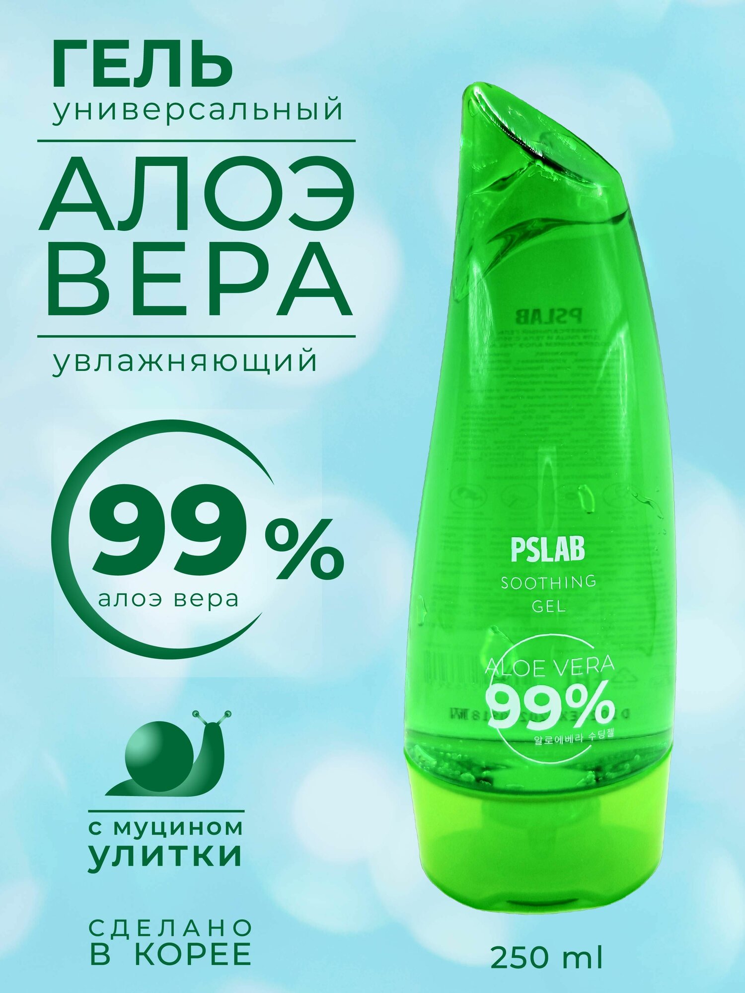 Гель Алоэ Вера универсальный для лица и тела, PSLAB, 250 мл