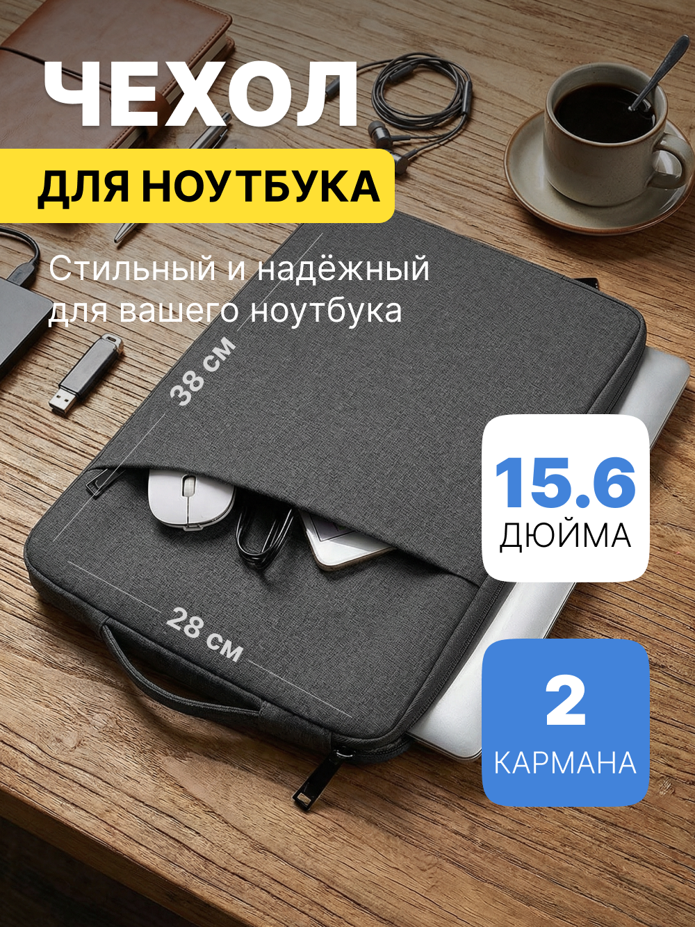 Чехол для ноутбука 15, 15.6 и 16 дюймов, для ультрабука мягкий, подходит для MacBook Air и Pro