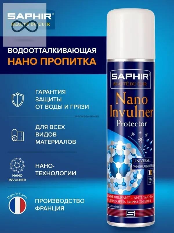 SAPHIR Пропитка водоотталкивающая для обуви