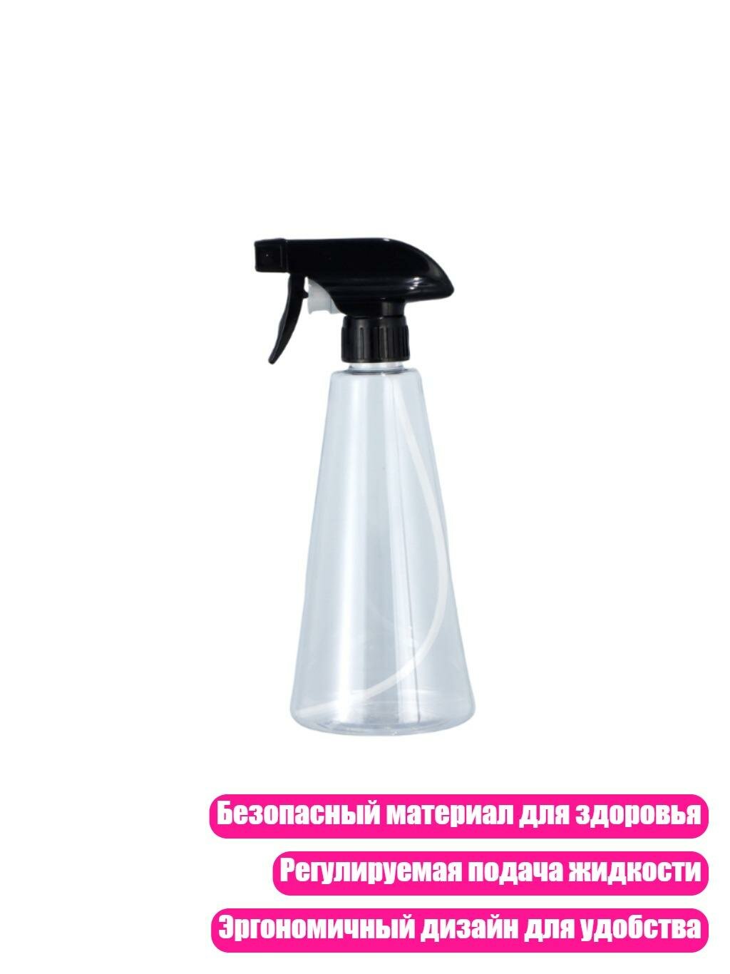Бутылка-распылитель 500 мл без БПА, Осветляющий флакон B