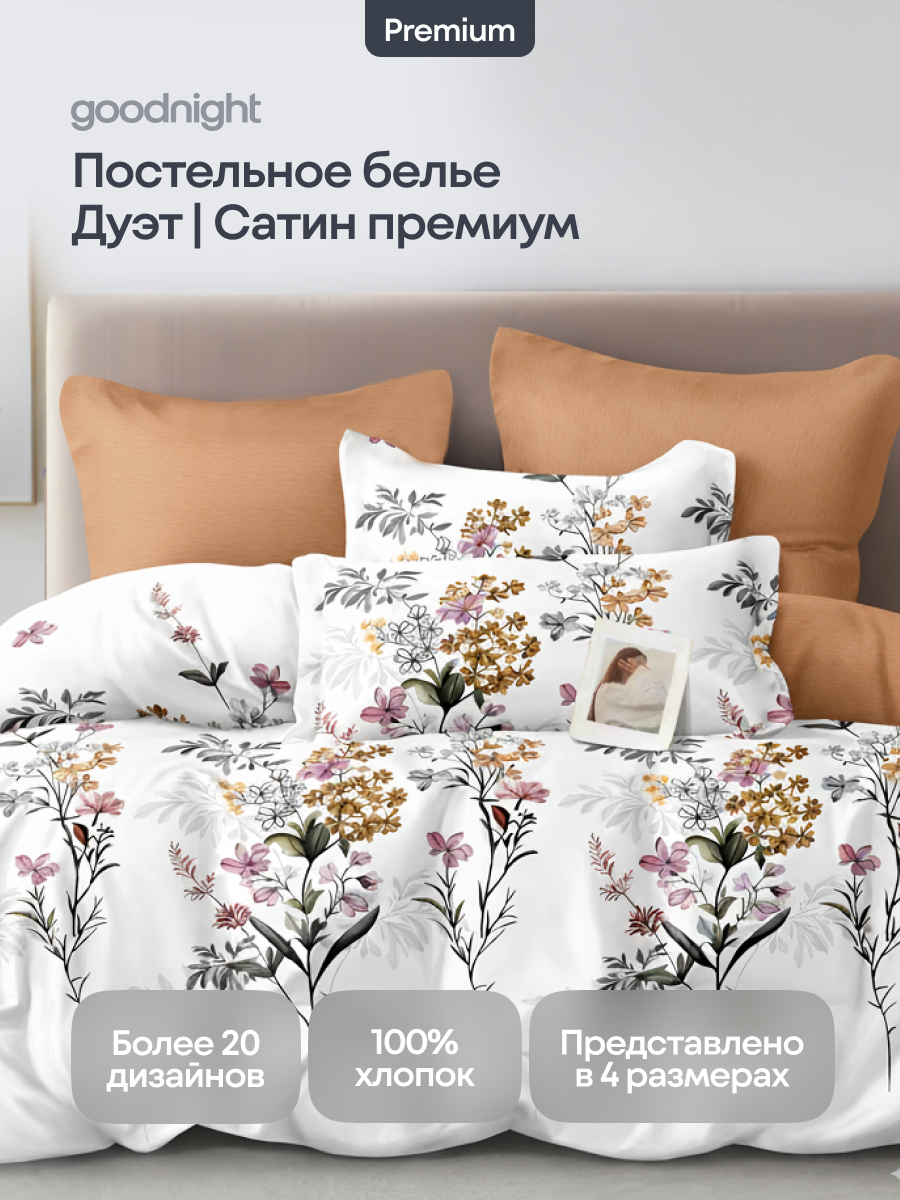 Постельное белье семейное, Сатин