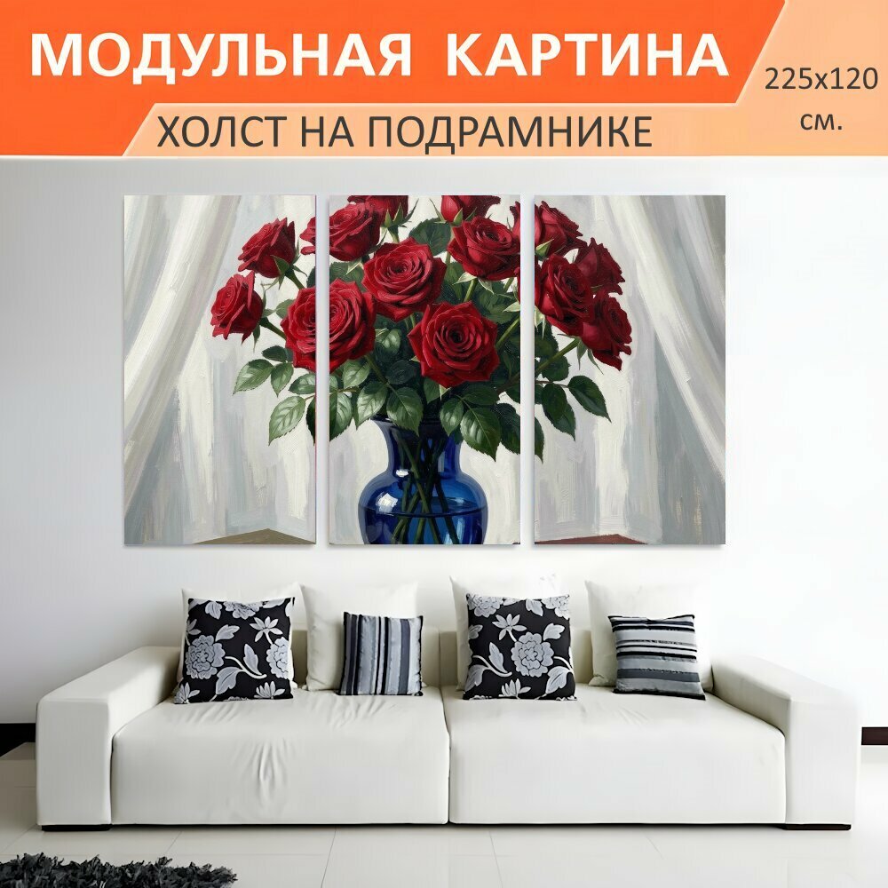 Модульная картина на холсте "Красные розы в синей вазе. Живописная цветочная композиция в классическом стиле: алые бутоны, густая." триптих на подрамнике 225х120 см. для интерьера