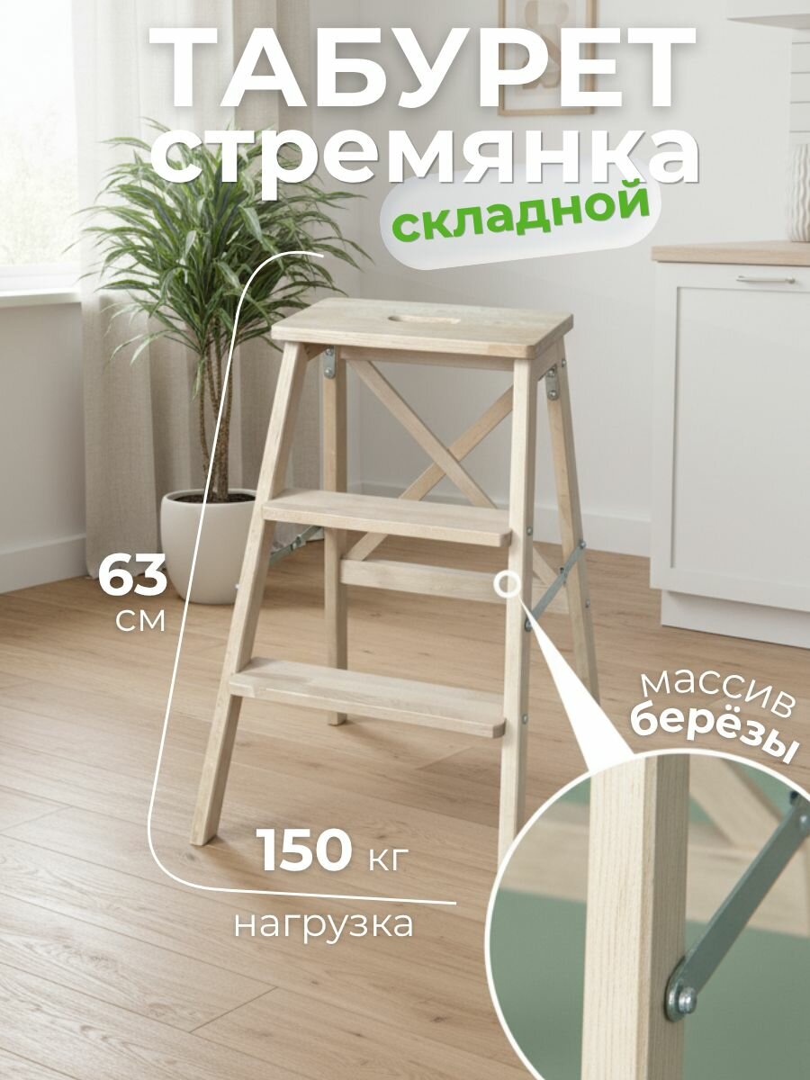 Табурет стремянка складной деревянный 3 ступени из Массива березы