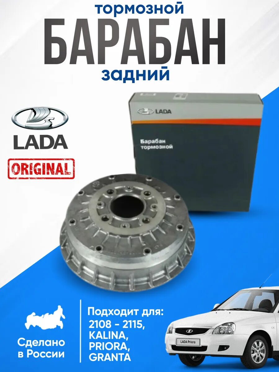 Барабан тормозной ВАЗ 2108 - 2115; Kalina, Priora, Granta. "Lada"