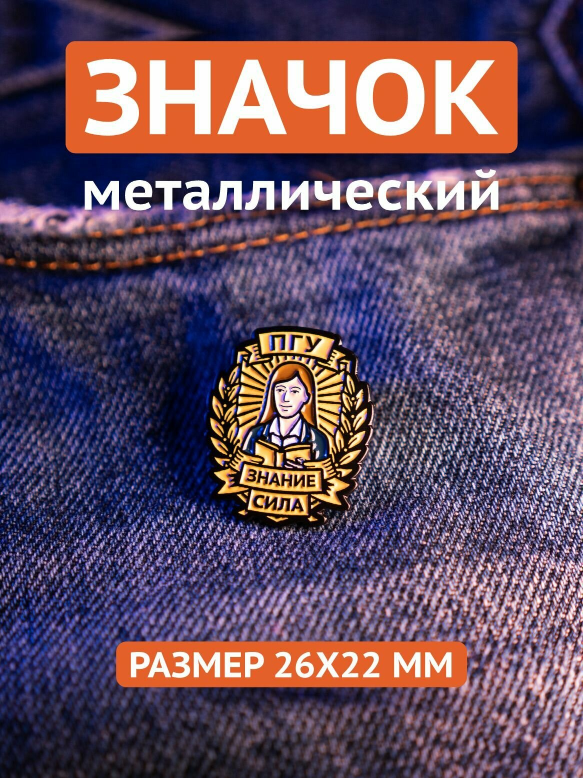 Значок, эмаль