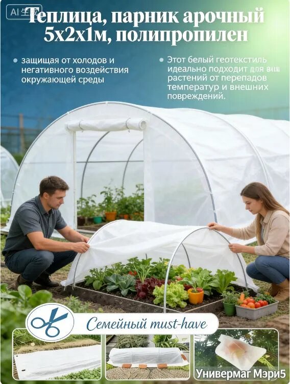 Парник, теплица арочная Дача_3389116103-39o9 5х2х1м, Полипропилен