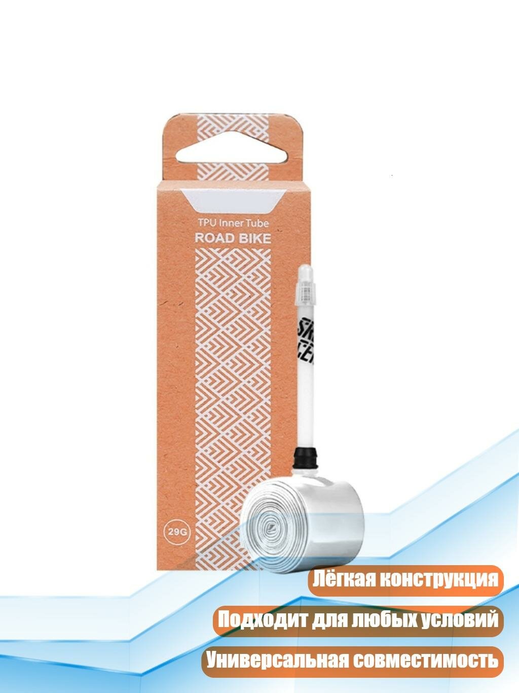 Легкая экологичная камера из ТПУ для велосипедов, 32С 65 мм