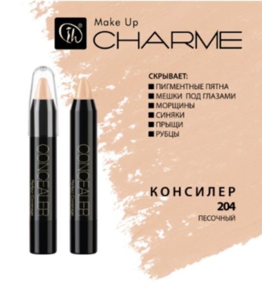 CHARME Консилер в стике Flawless Finish 204 Песочный