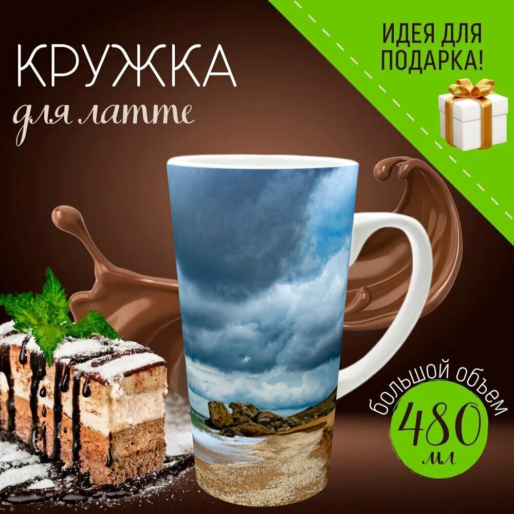 Кружка латте керамическая большая для чая и кофе с прикольным принтом "Море, волна, крым" 500 мл.