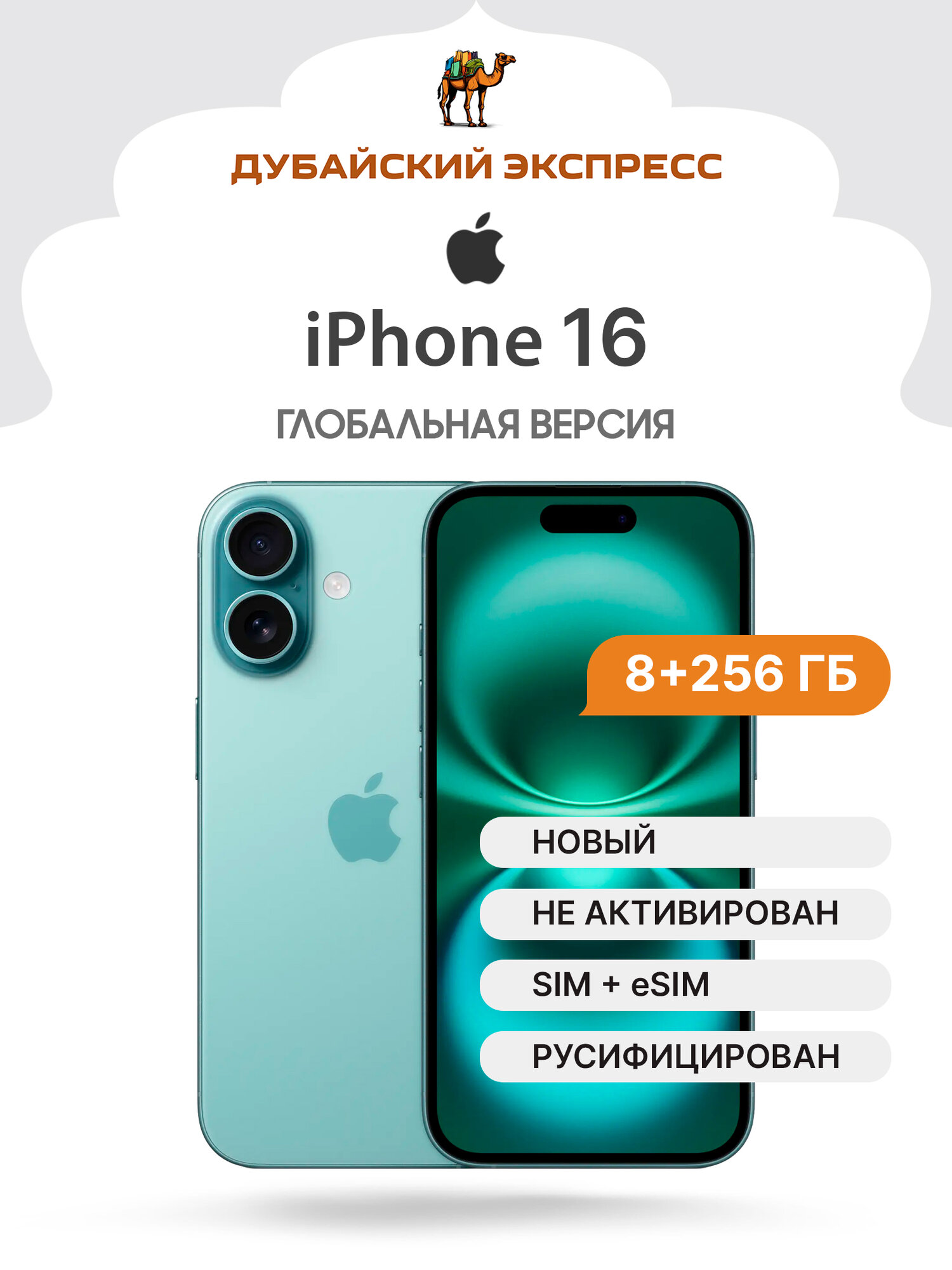 Смартфон Apple iPhone 16 - 256 ГБ - Teal - SIM+eSIM, FACETIME, Индия/Япония, новый, не-активирован, зелёный