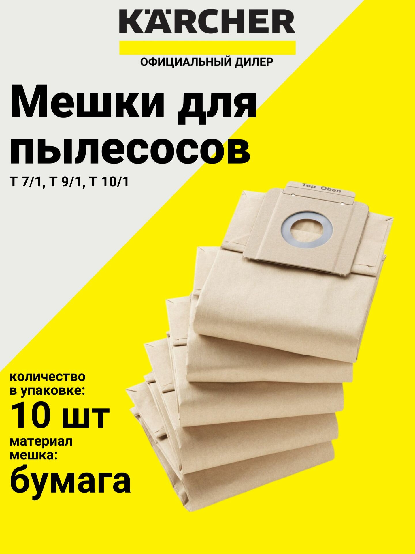 Фильтр-мешки бумажные для пылесосов T 7/1, 9/1, 10/1, 10 шт, Karcher (6.904-333.0)