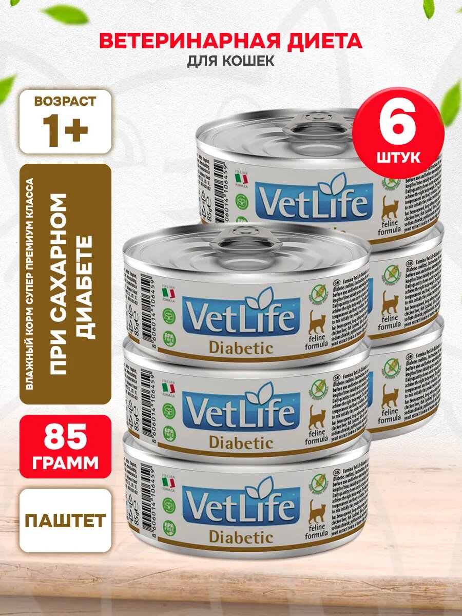 Корм влажный Farmina Vet Life Feline Diabetic для взрослых кошек при сахарном диабете, 85 г 6 шт