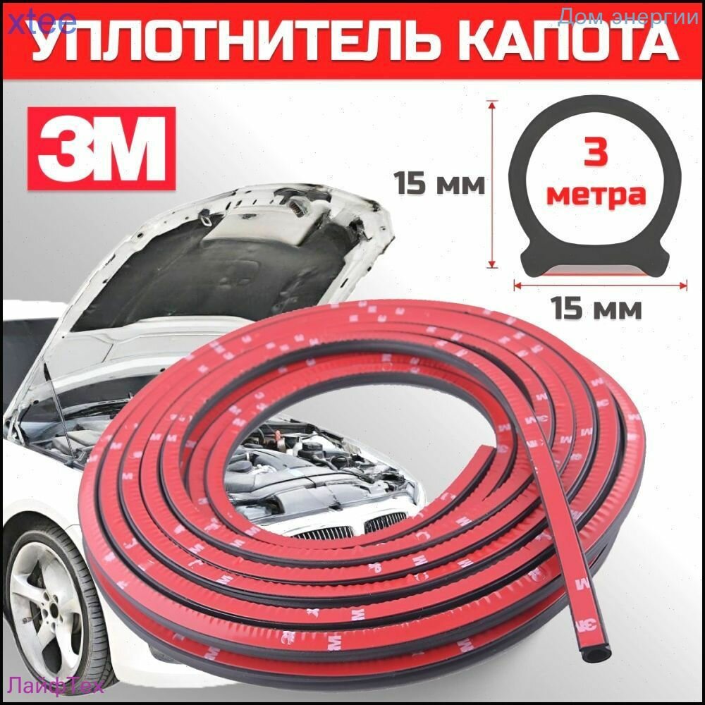 Самоклеящийся уплотнитель для дверей и капота автомобиля — для ВАЗ, Лада, Нива, УАЗ (Веста, Гранта FL, 2114), d/о профиль