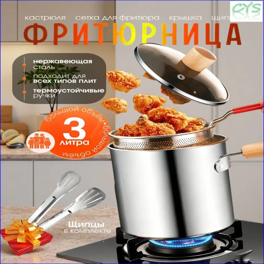 Фритюрница кастрюля 3 литра