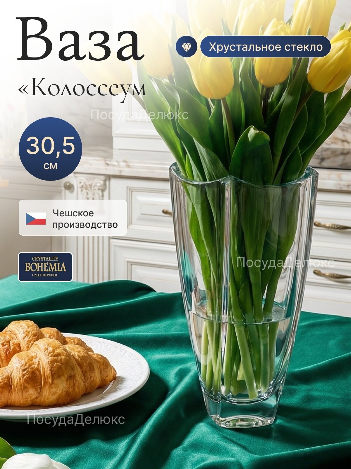 Ваза для цветов "Колоссеум В" 30,5 см