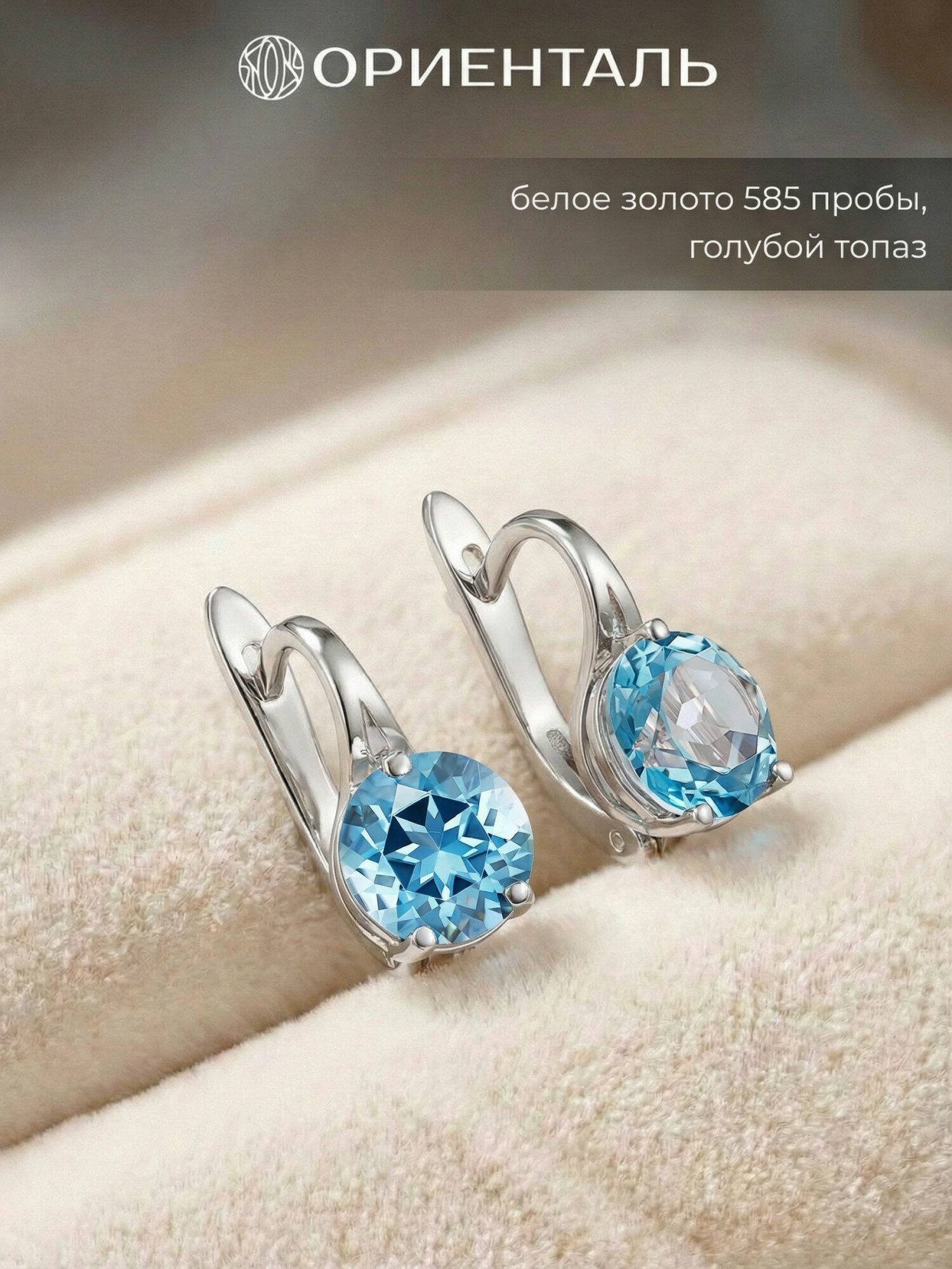 Серьги ОРИЕНТАЛЬ, белое золото, 585 проба, топаз