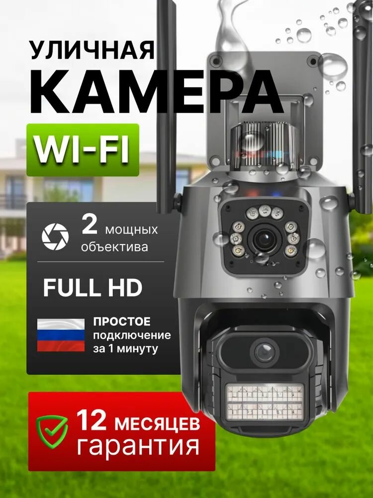 Камера видеонаблюдения wifi двойная с датчиком движения и микрофоном / Камера видеонаблюдения wifi уличная с сиреной и обратной связью 10 МП