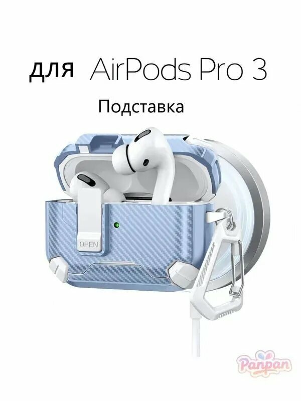 Чехол для AirPods Pro 3 с MagSafe, магнитный замок и карабин