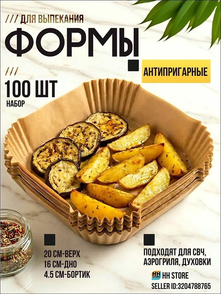 Бумага пищевая, 0.2м х 20 см, 100 шт