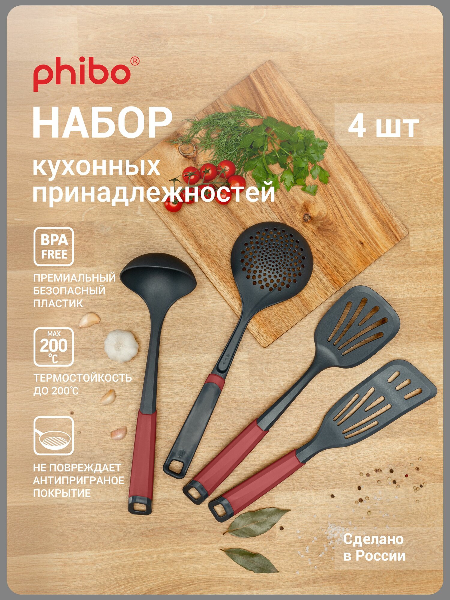 Набор: лопатка, лопатка удлиненная, шумовка, половник "маэстро" 430х110х105мм(бордовый)