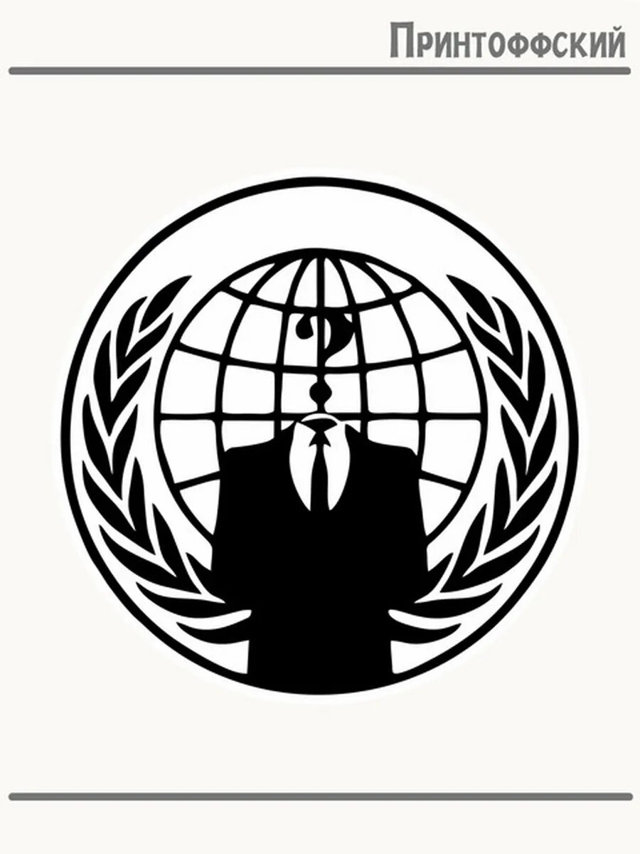 Термонаклейка для одежды и аксессуаров DTF-печать анонимус