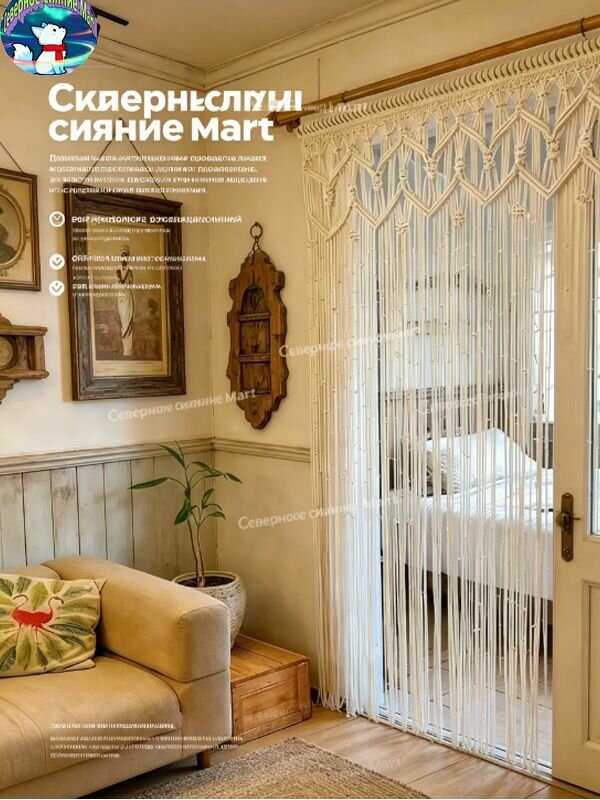 Макраме Шторы Бохо Настенный Декор,100х200см(Шест в комплект не входит)