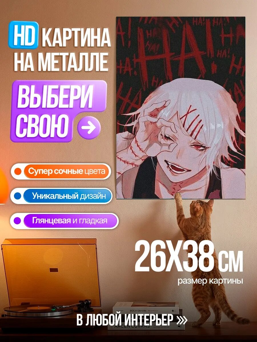 Картина на HD металле Персонаж Джузо