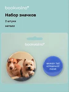 Набор значков "Уважаем твое неправильное мнение", коллекция "Забавные питомцы", 2 шт.