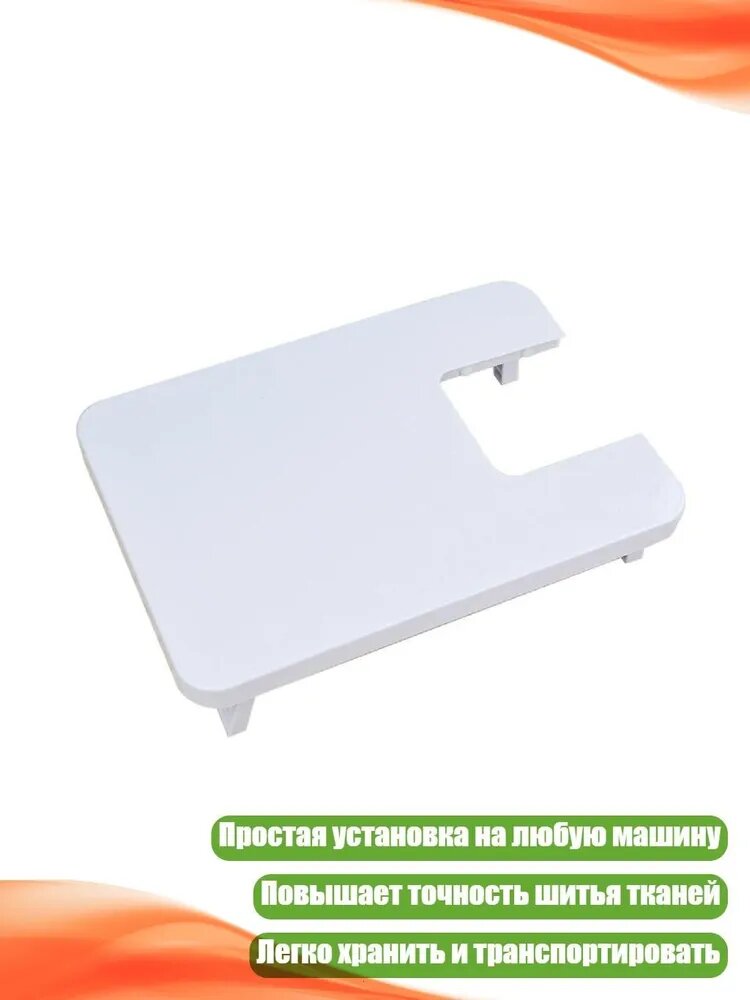 Расширительный столик для портативной швейной машины
