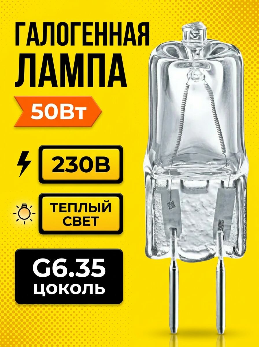 Лампа галогенная 94 214 JCD 50Вт капсульная G6.35 3000К 230В clear 2000h Navigator 94214