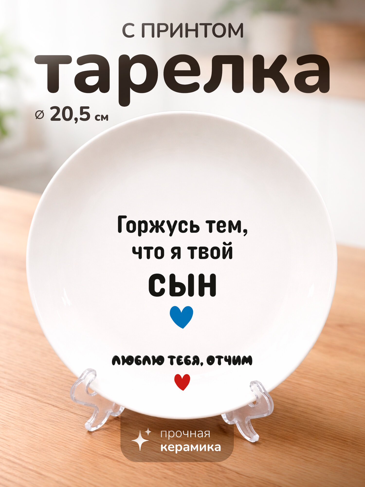 Тарелка с принтом подарок отчиму
