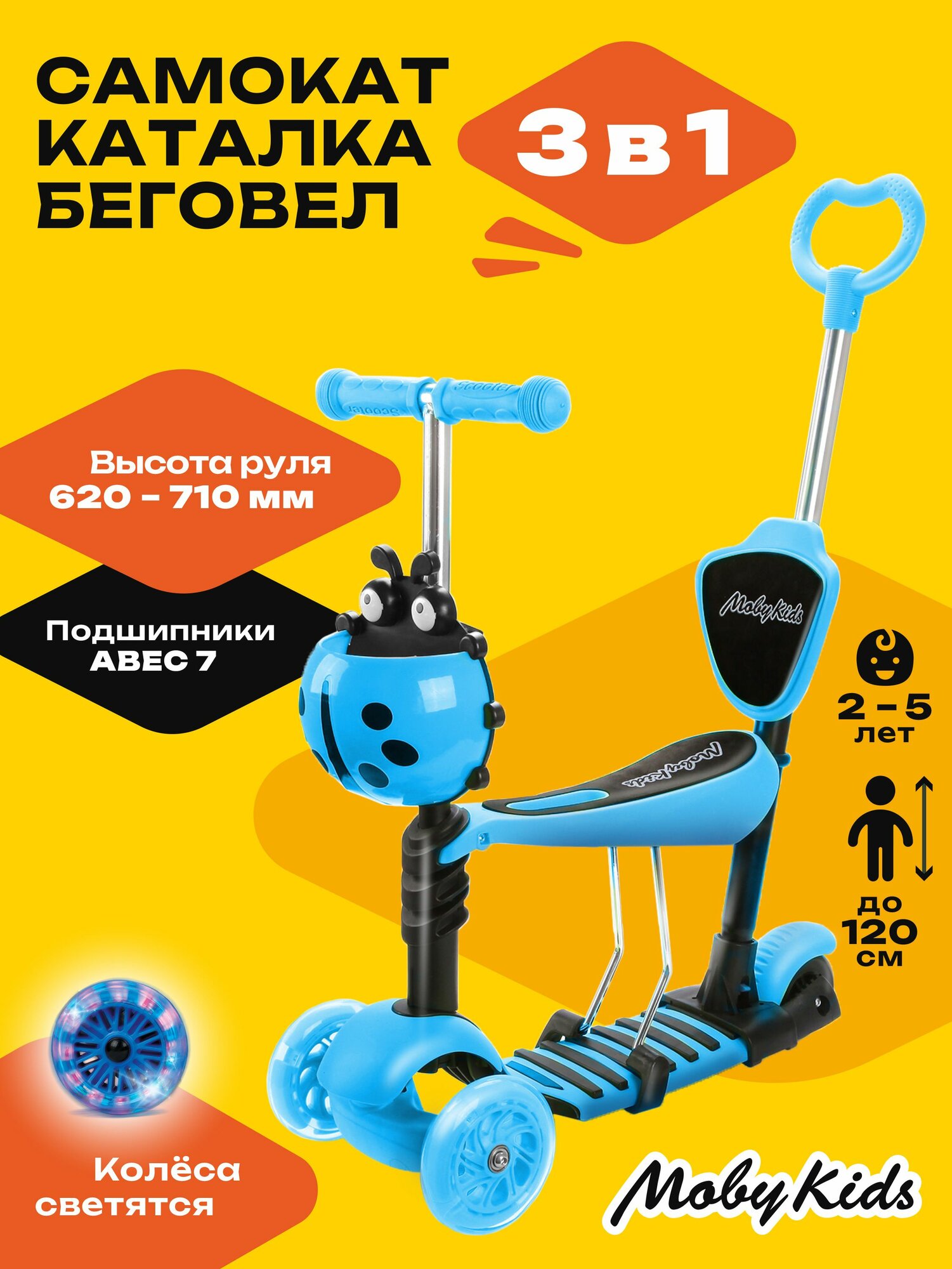Самокат трехколесный детский с сиденьем, ручкой, беговел трансформер 3 в 1, светящиеся колеса, синий