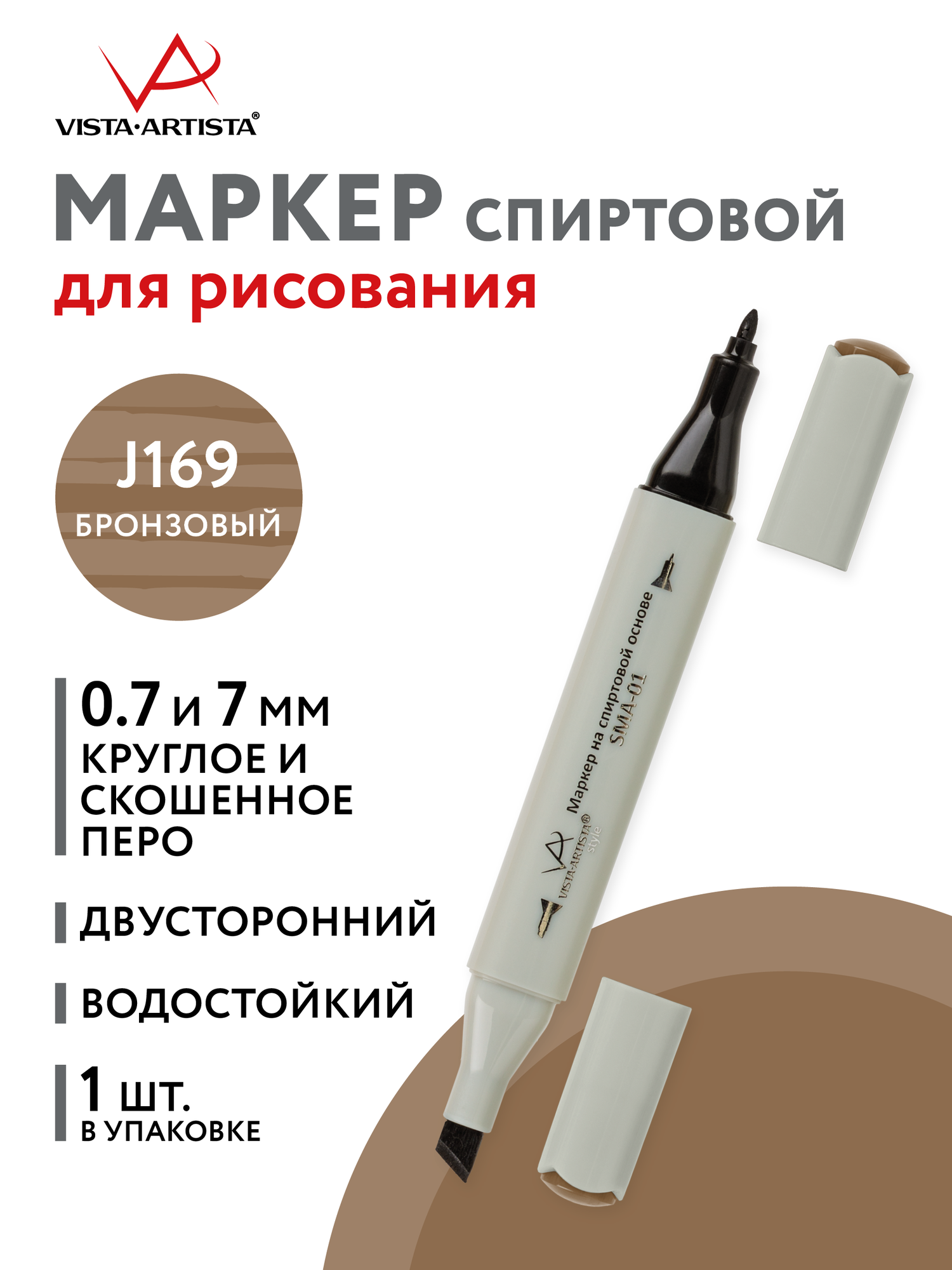 Маркер на спиртовой основе "VISTA-ARTISTA" Style SMA-01 0.7 мм - 7 мм перо круглое/скошенное 1 шт. J169 бронзовый/Bronze