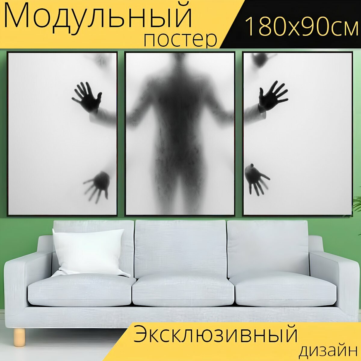 Модульный постер "Силуэт человека за матовым стеклом. Размытая фигура с прижатыми ладонями и множеством рук в тумане. Черно-белая." 180 x 90 см. для интерьера на стену в тубусе
