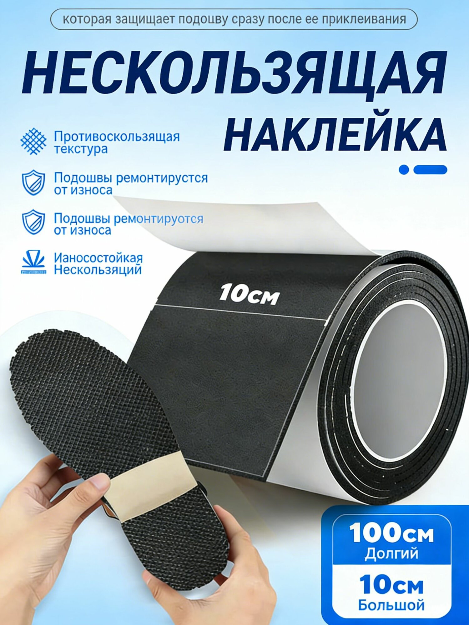 Самоклеящаяся противоскользящая лента EVA 10 см x 1 м — мягкая шумопоглощающая наклейка для ножек мебели и техники