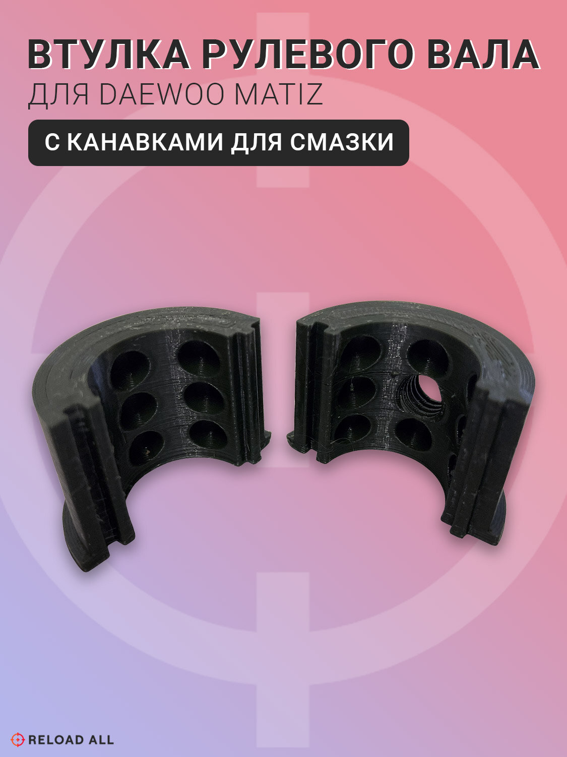 Втулка рулевого вала Daewoo Matiz с канавками для смазки