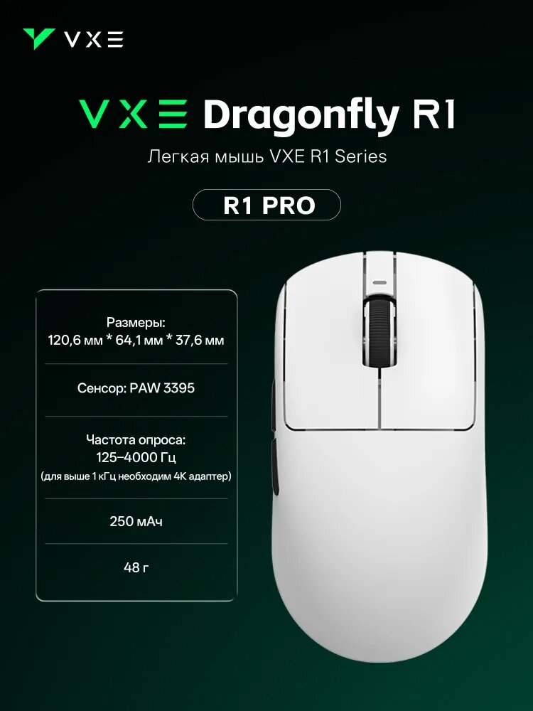 VXE Игровая мышь VXE Dragonfly R1 pro, белый, светло-бежевый